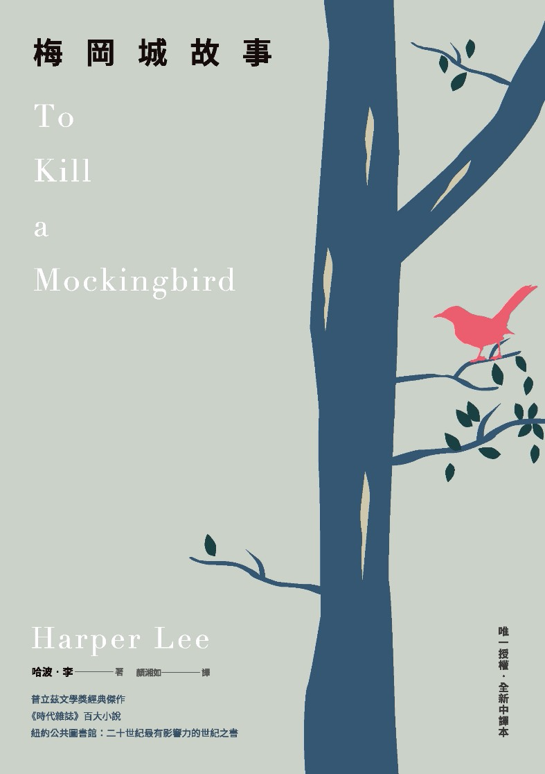 梅岡城故事（唯一授權全新中譯本） － 讀冊電子書